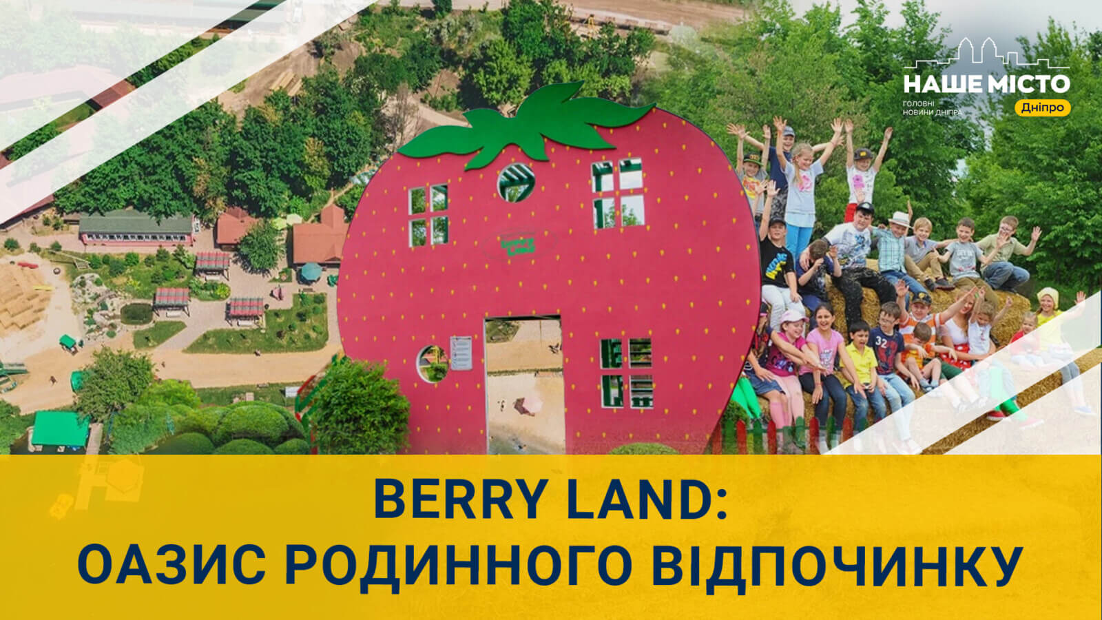 Парк сімейного відпочинку Berry Land поряд з Дніпром - Наше Місто